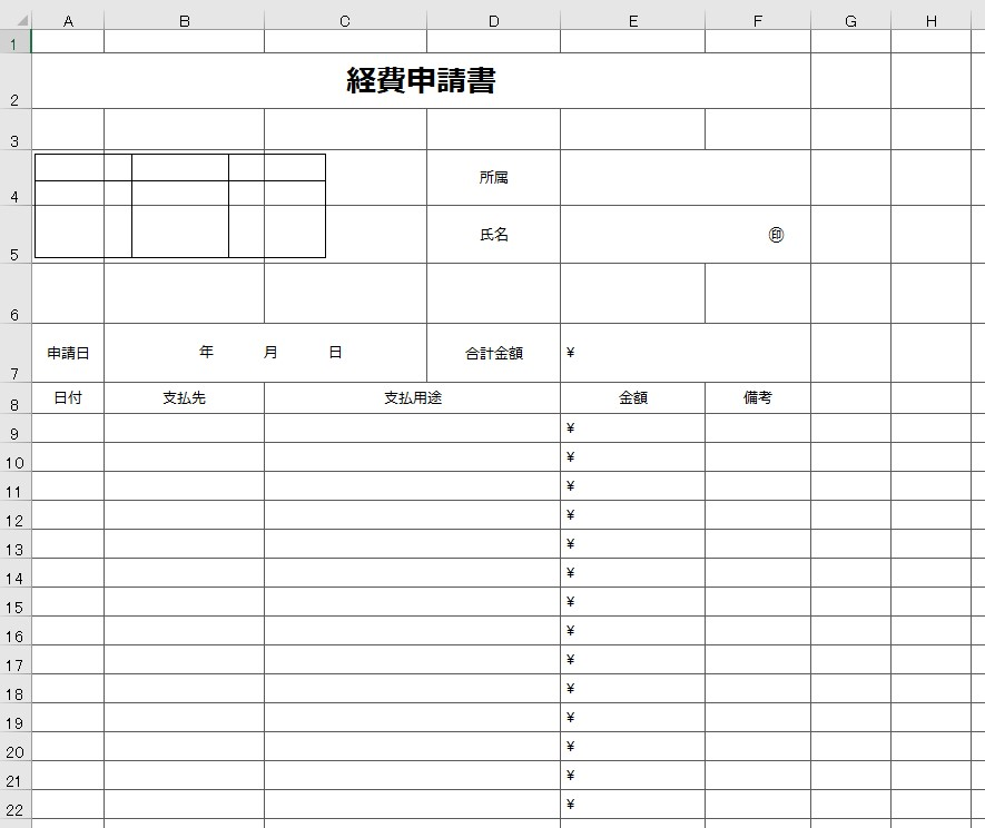 経費申請書(Excel)無料テンプレート「00001」は書き方が分からなくても使えるフォーマット！｜